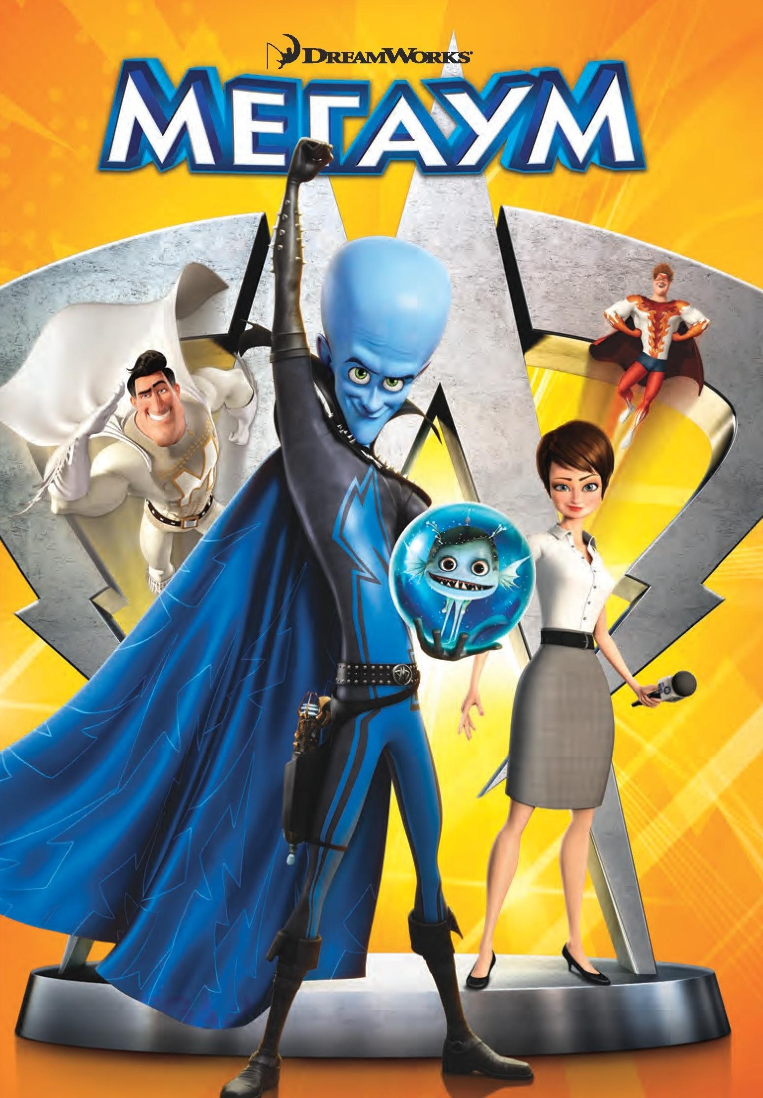 Мегаум (DVD) на ТОП Цена ️ FMDD0001573 | Baby.bg ️